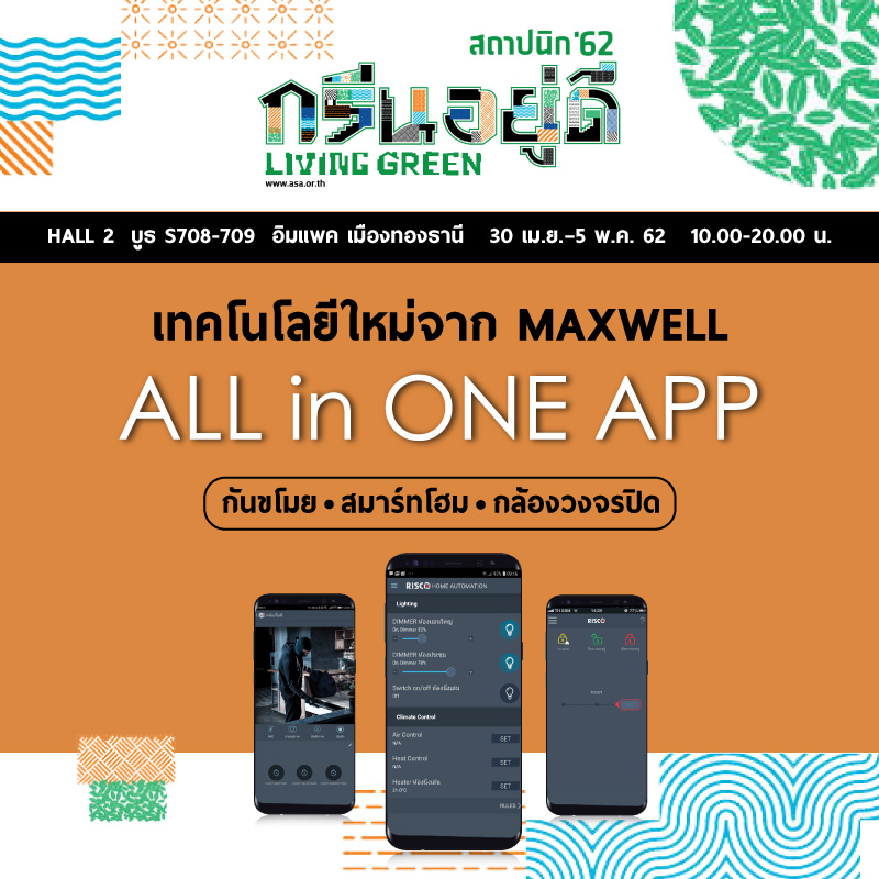 บูธline@1 | Maxwell Security System