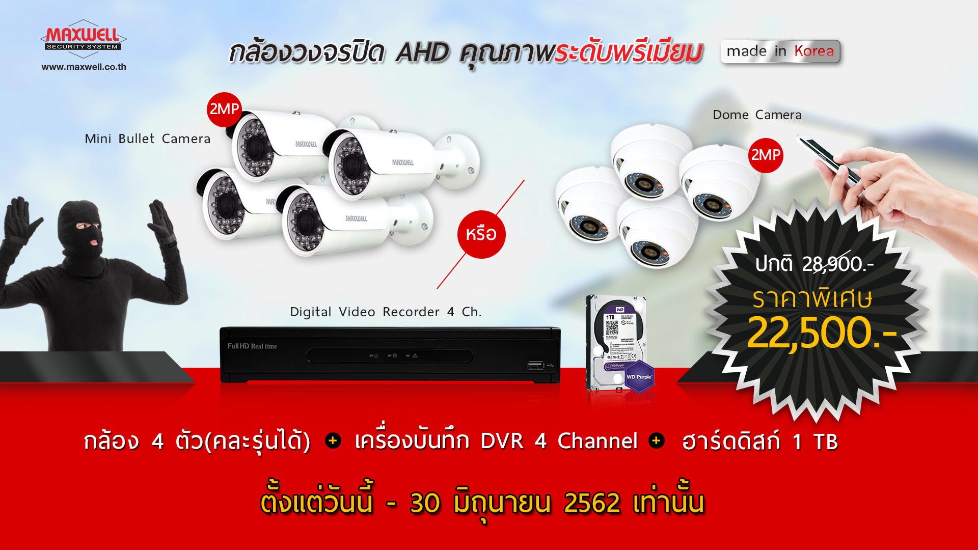 AHD_cam_Promotion | Maxwell Security System