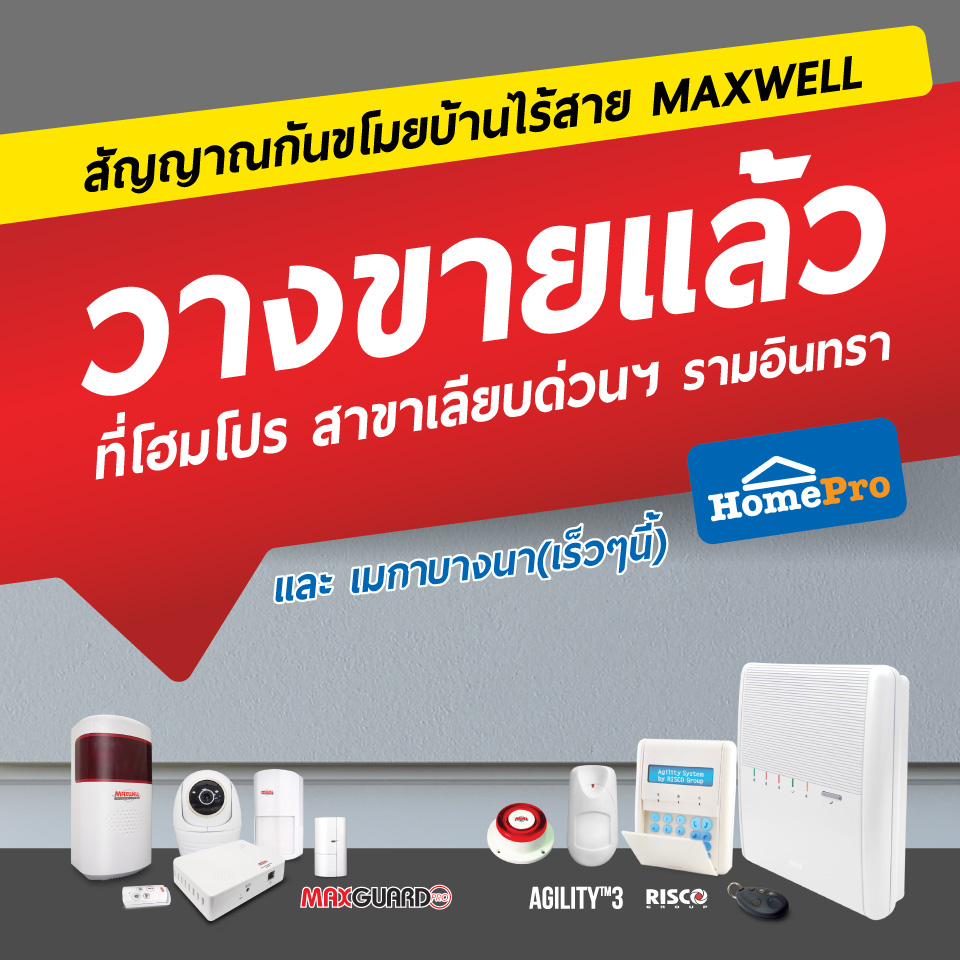 homepro-วางขาย-9601 | Maxwell Security System