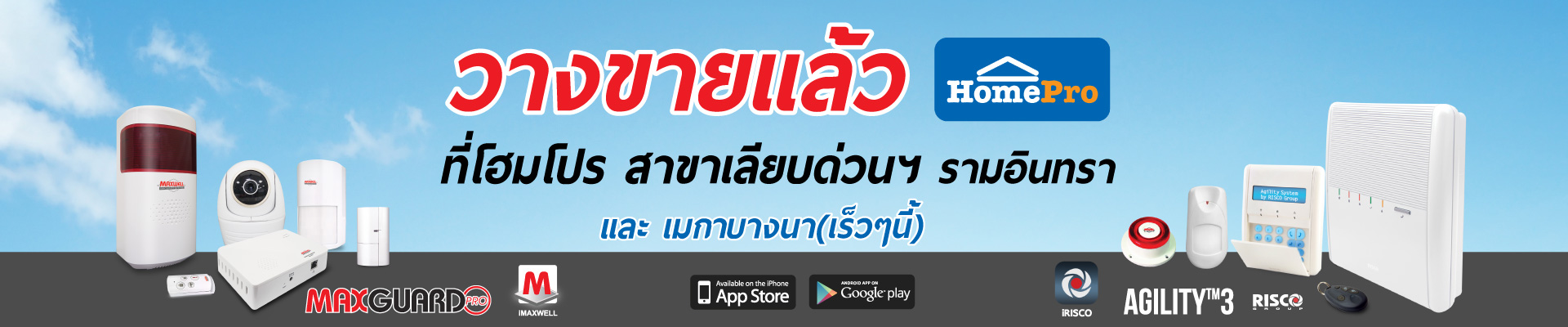 homepro-วางขาย-web1 | Maxwell Security System