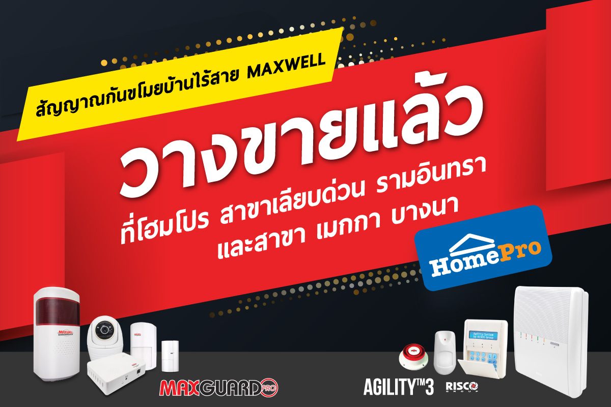 Blog | Maxwell Security System