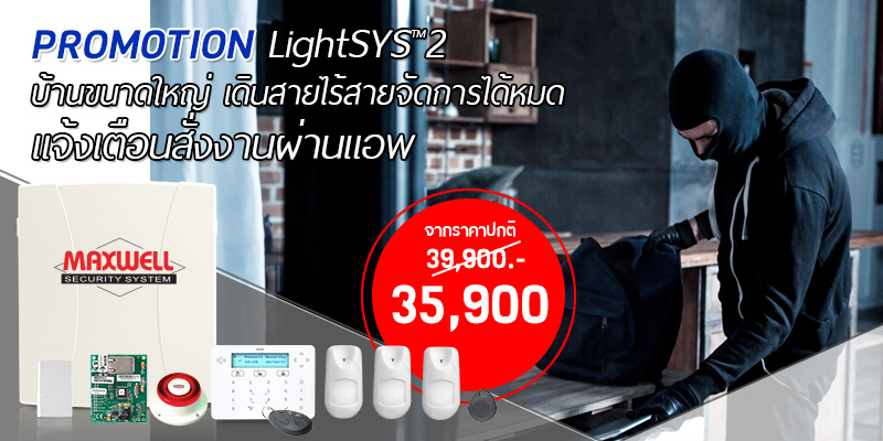 Set_lightsys | Maxwell Security System