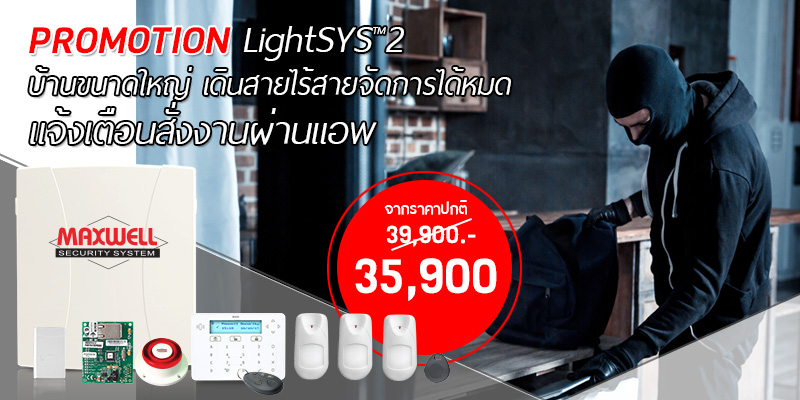 Set_lightsys | Maxwell Security System