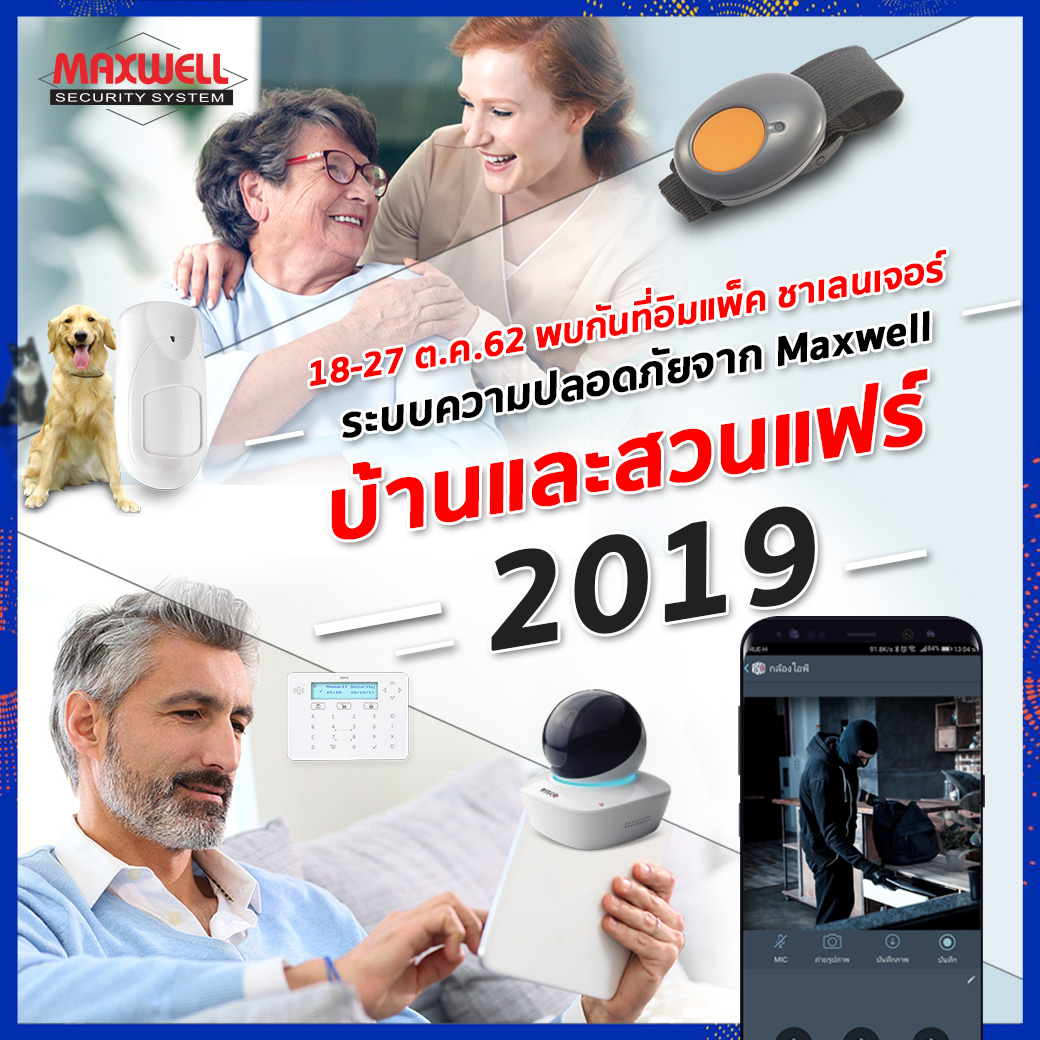 baansuan2019_mainpic | Maxwell Security System