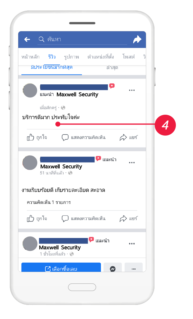 fb_review03 | Maxwell Security System