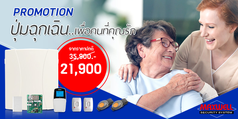 pro_panic01 | Maxwell Security System