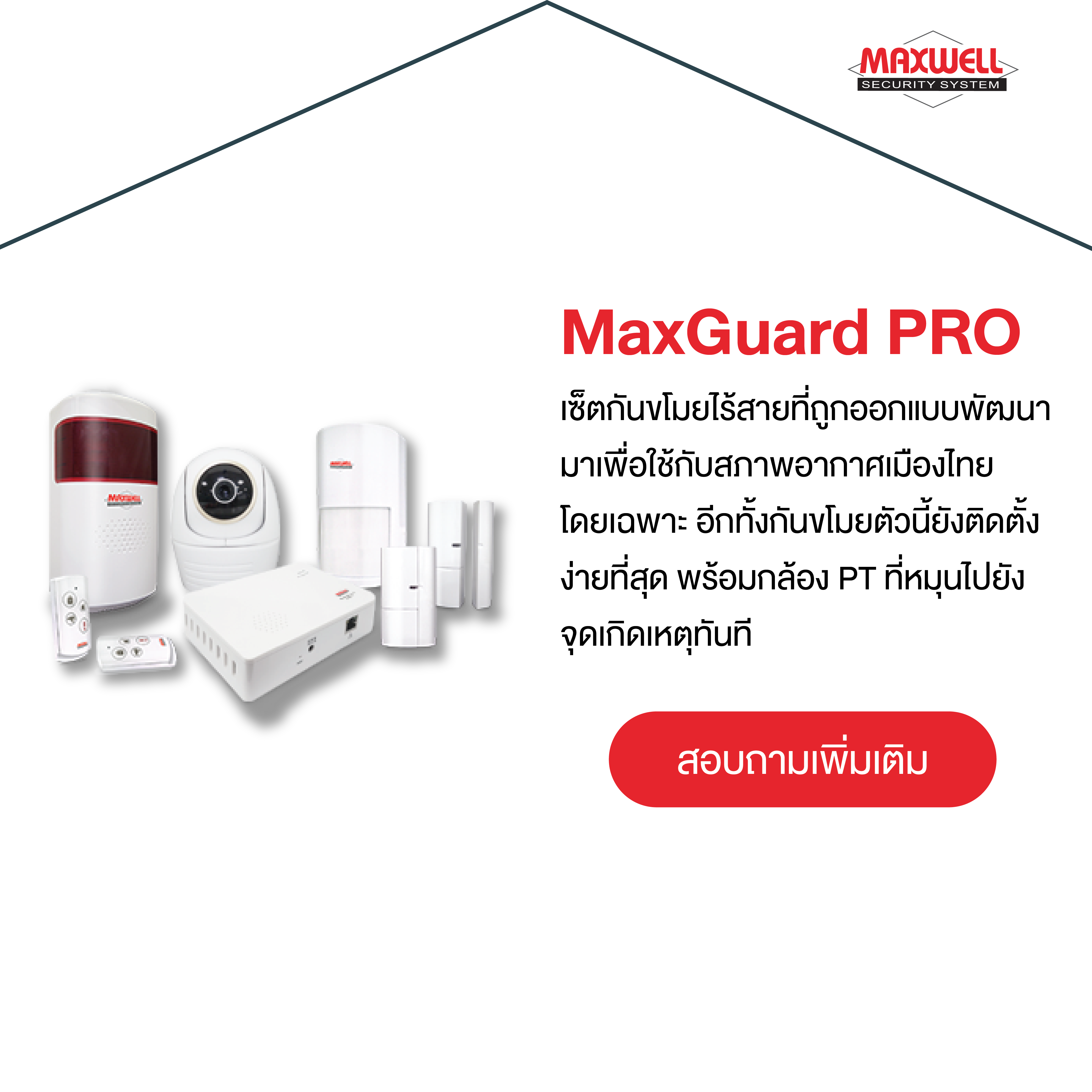 maxguard_Edit-03 | Maxwell Security System