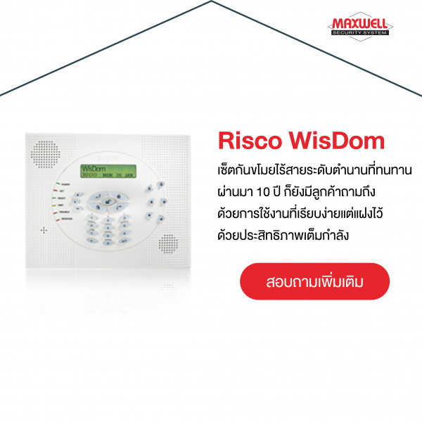 ถึงเวลาที่คุณต้องมีกันขโมยแล้วหรือยัง ? | Maxwell Security System