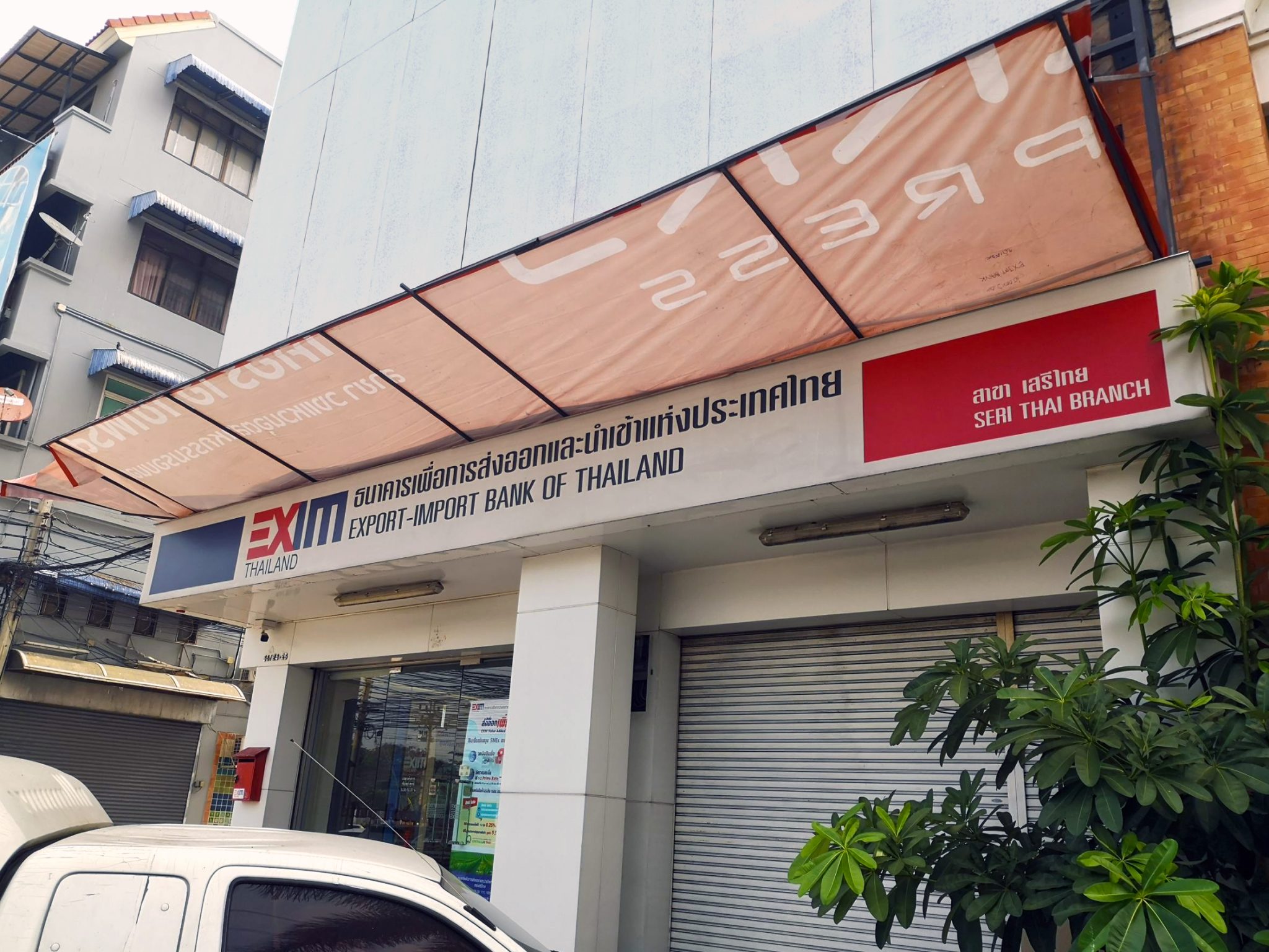 Exim Bank สาขา เสรีไทย | Maxwell Security System