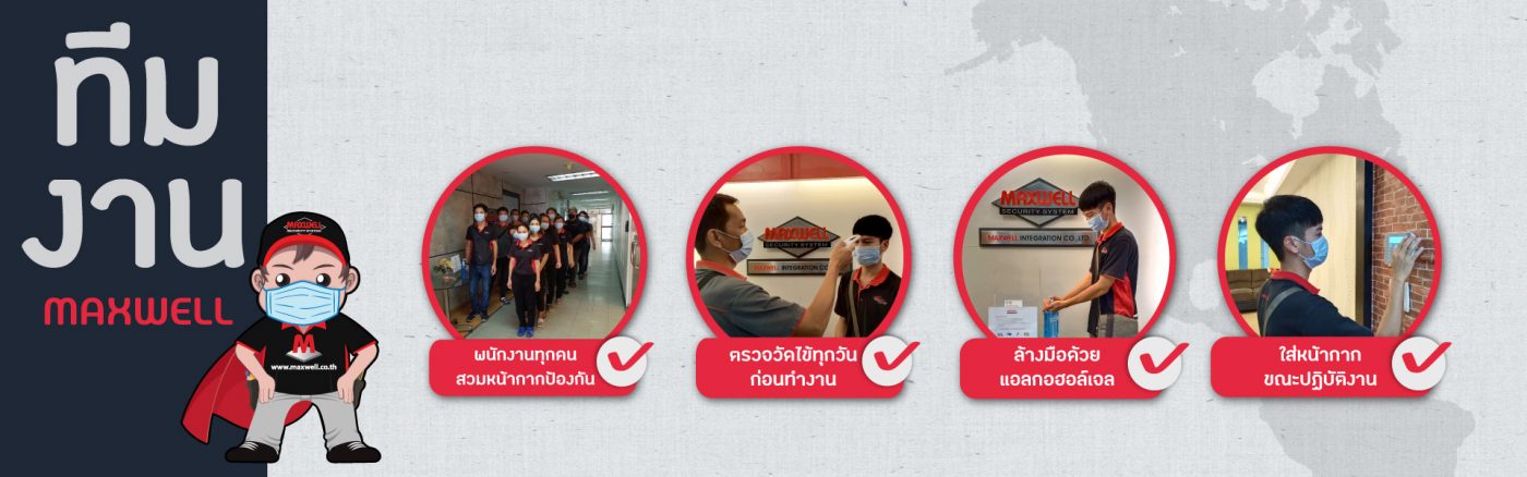 Maxwell_anti-covid_banner | Maxwell Security System