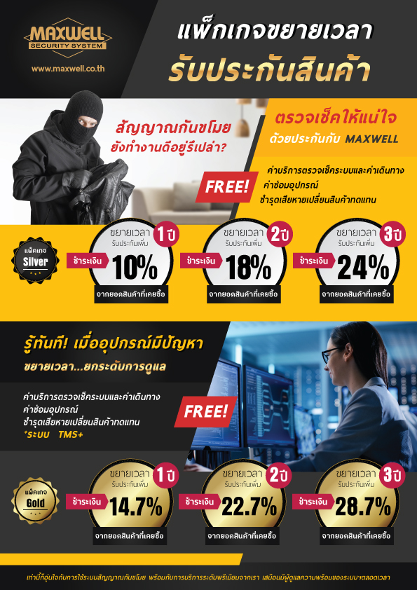 warranty5 | Maxwell Security System