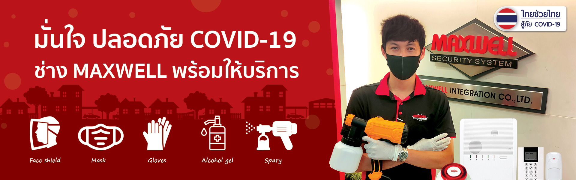 service_covid19 | Maxwell Security System