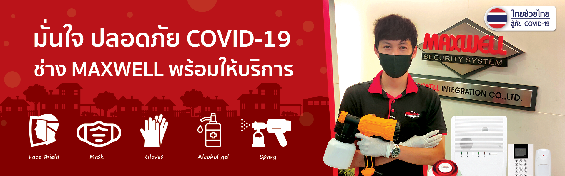 service_covid19 | Maxwell Security System