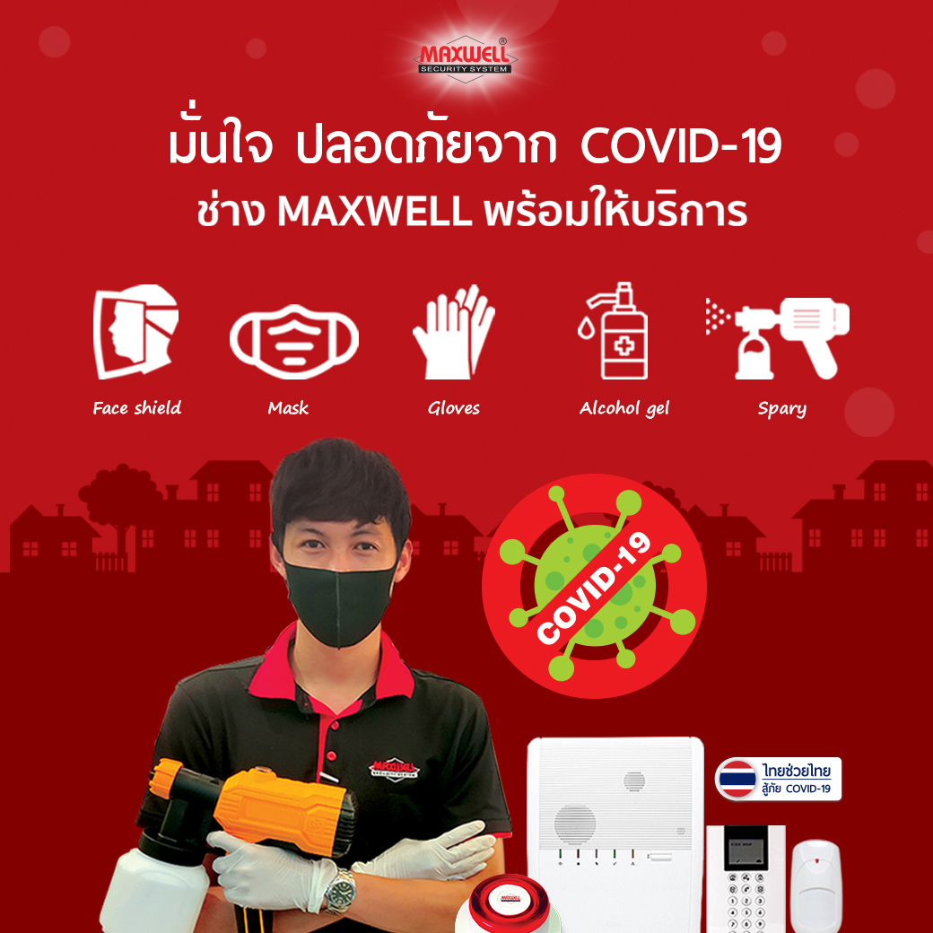 service_covid19_line2 | Maxwell Security System