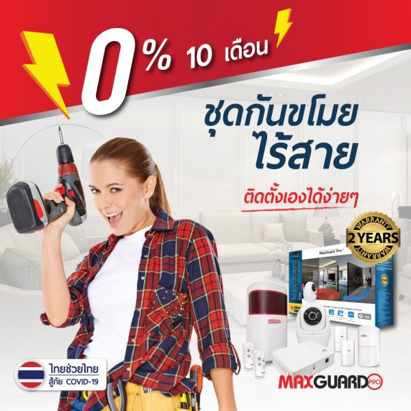 Banner_Maxguardpro_line | Maxwell Security System