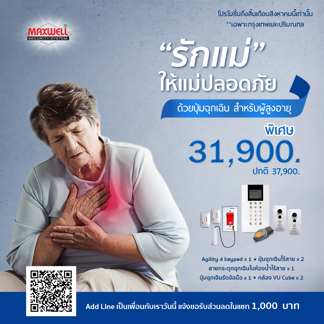 โปรรักแม่63_FB | Maxwell Security System