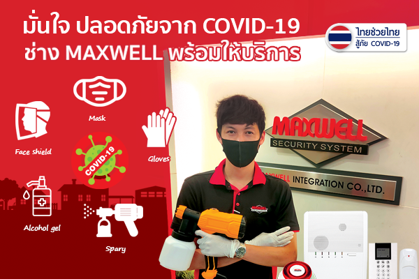 main2021 | Maxwell Security System