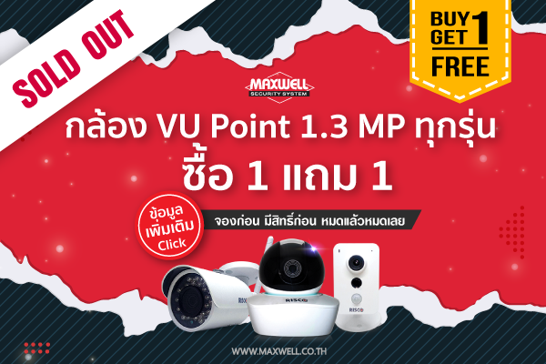 1-free-1-vu-point_web_soldout | Maxwell Security System
