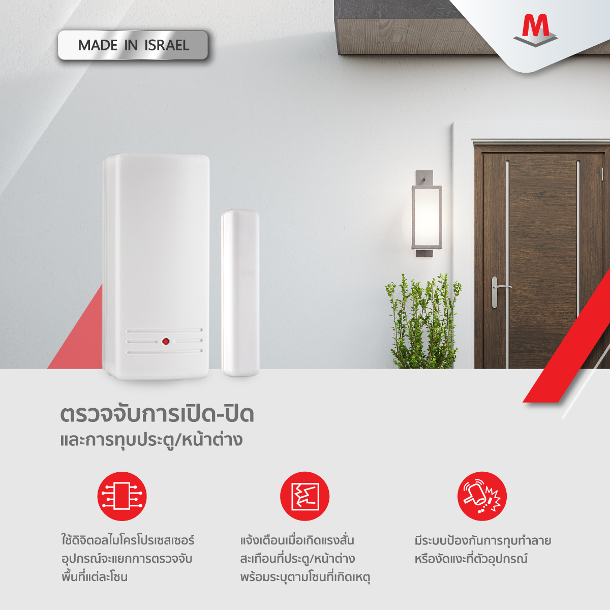 Door / Window Sensor อาวุธลับ…ที่ปกป้องบ้านได้มากกว่าที่คิด | Maxwell Security System
