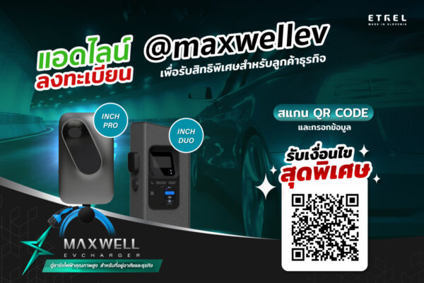 Banner-EV-ad-Line | Maxwell Security System