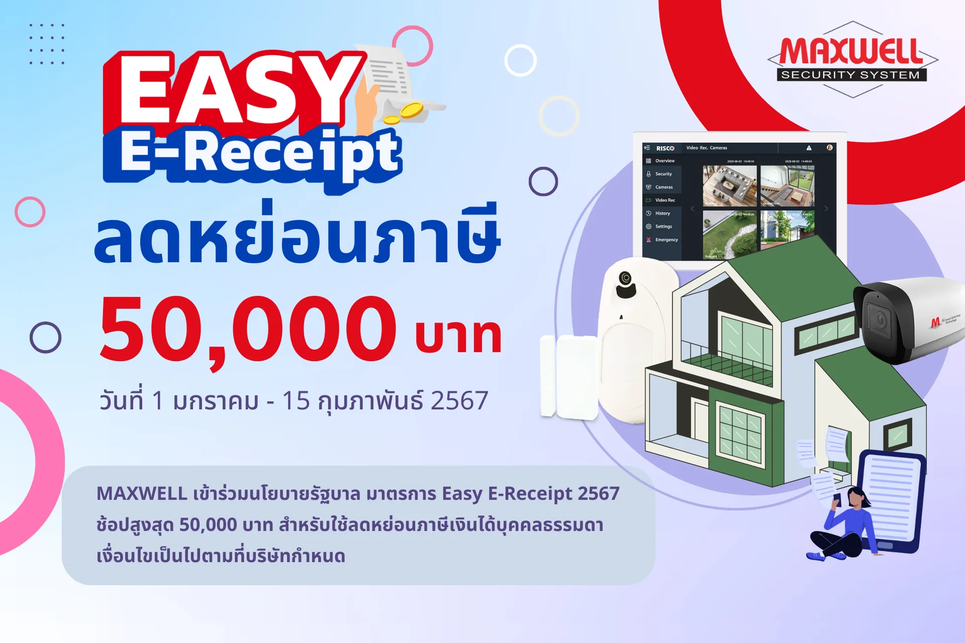 MAXWELL e-receipt | Maxwell Security System