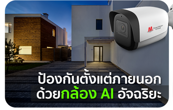 ระบบเฝ้าระวังภัยโครงการหมู่บ้าน MAXWEL CMS | Maxwell Security System