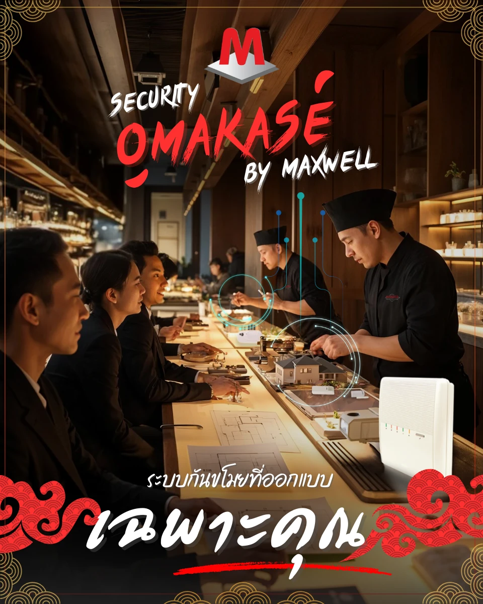 maxwell-omakase-1200_re | Maxwell Security System