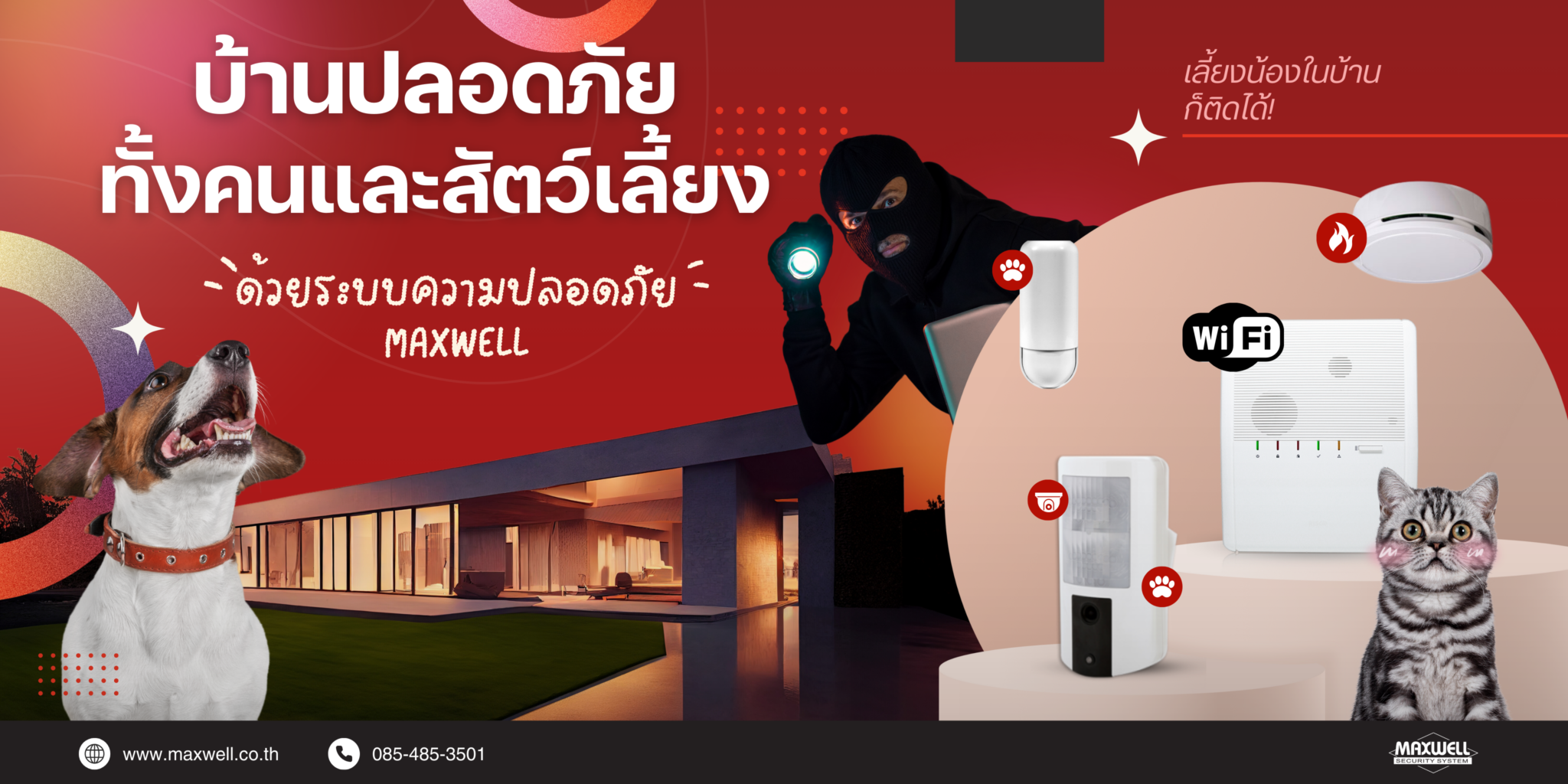 ระบบกันขโมย ระบบรักษาความปลอดภัย กล้องวงจรปิด CCTV - MAXWELL