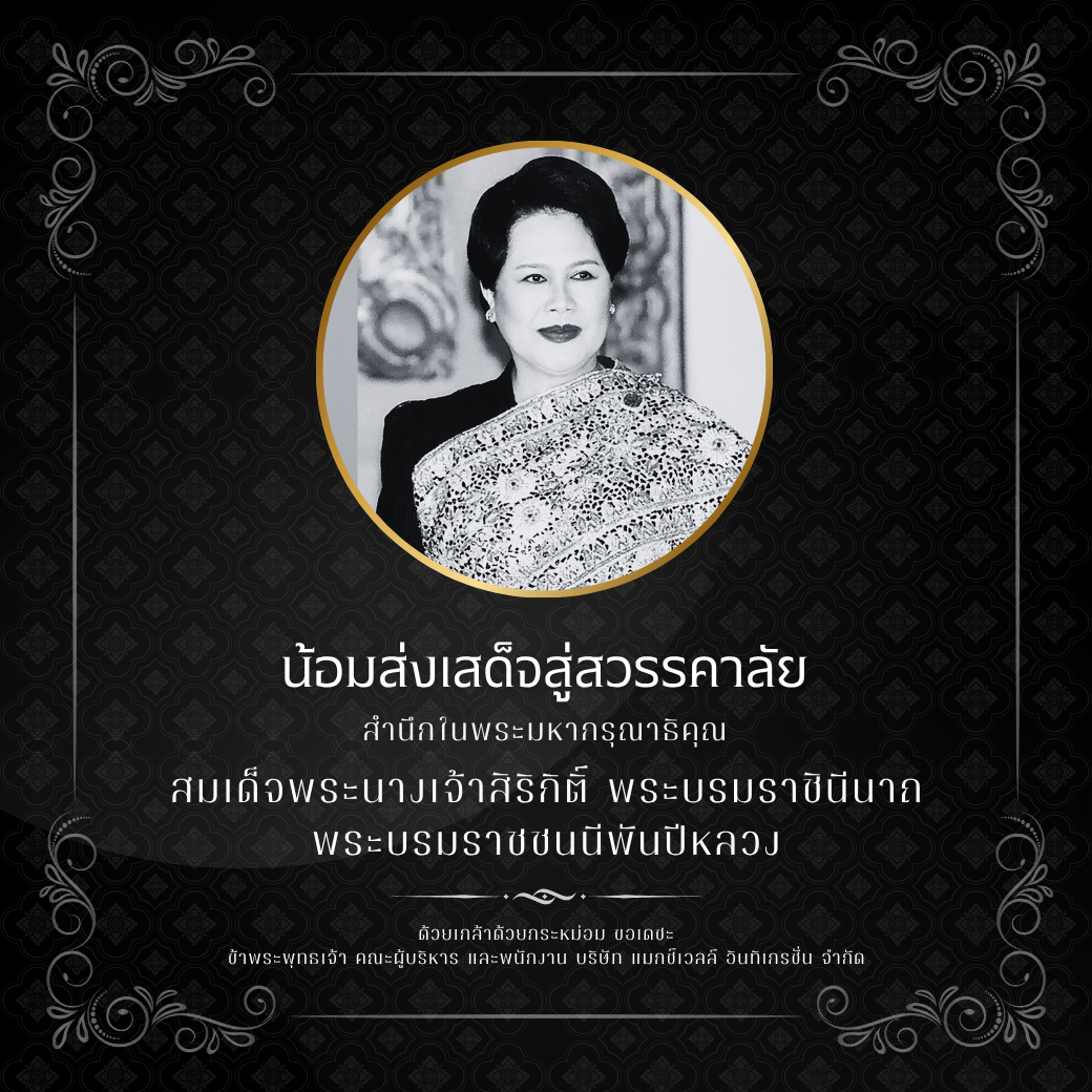 Rip-qeen-sirikit | Maxwell Security System